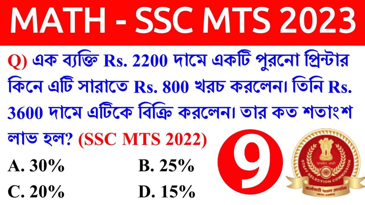SSC MTS Exam 2023 MATH Class 09 || SSC MTS Previous Year MATH 2022 in ...