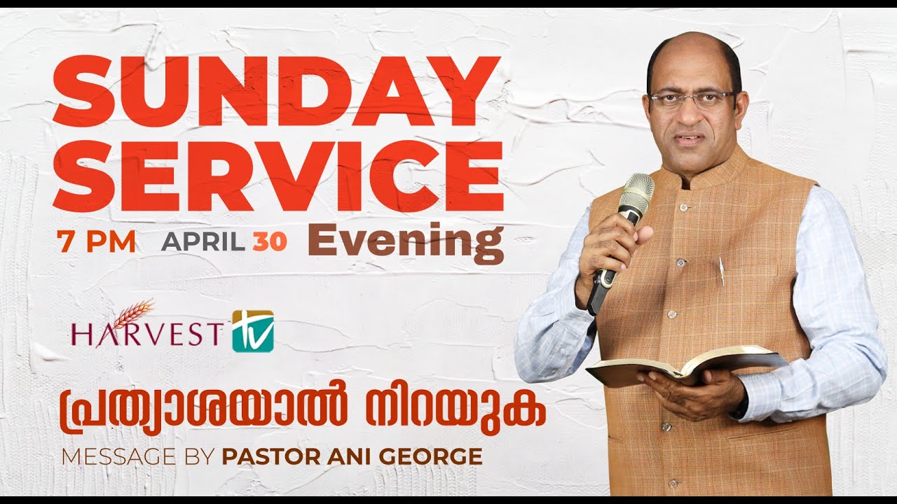 SUNDAY SERVICE EVENING || 7PM || Sermon by Pastor Ani George - YouTube