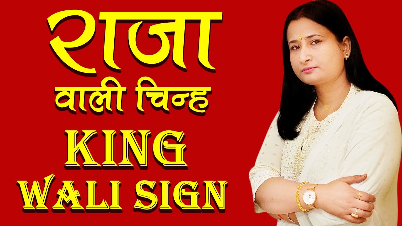 राजा वाली चिन्ह - King Wali Sign - YouTube