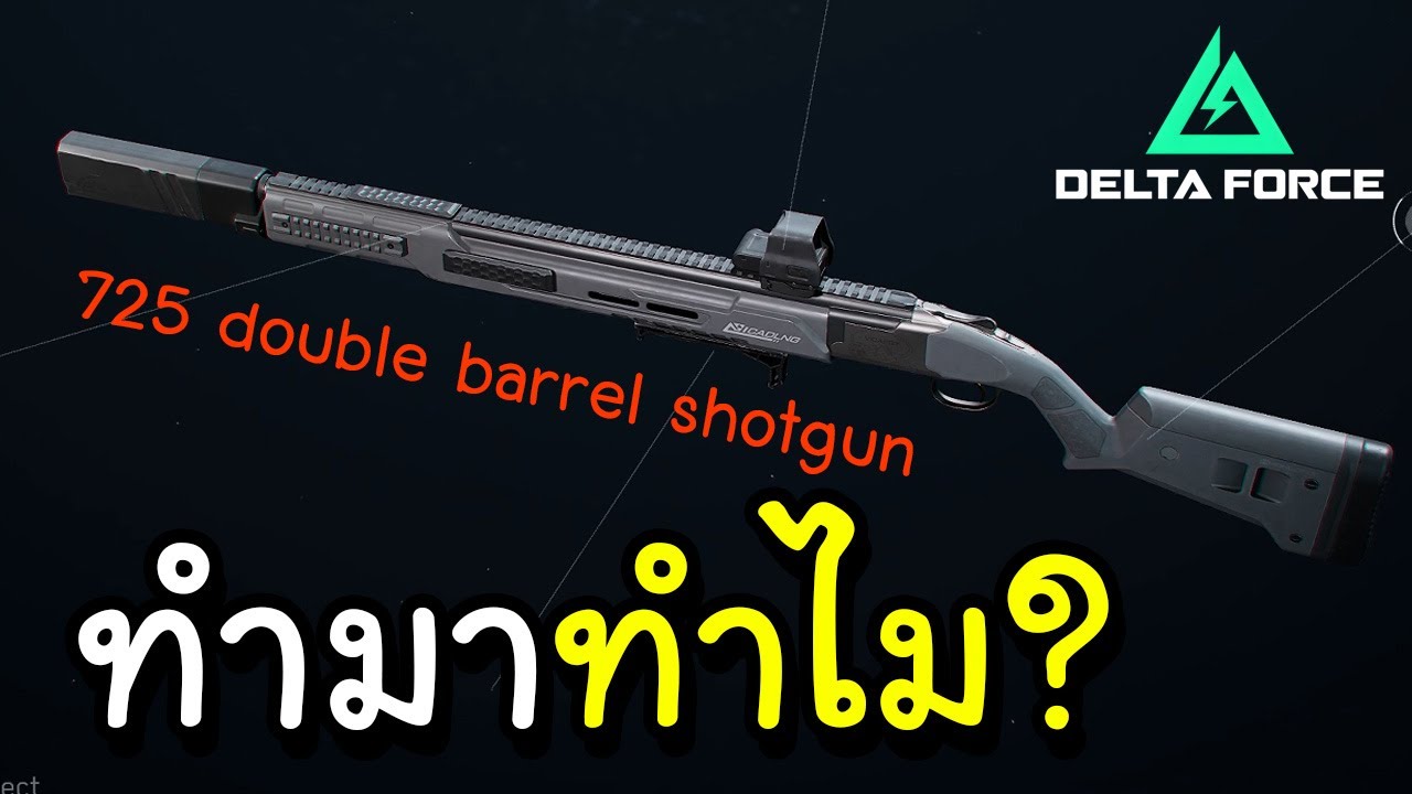 ปืนใหม่ทำมาทำไม 725 double barrel shotgun : Delta Force - YouTube
