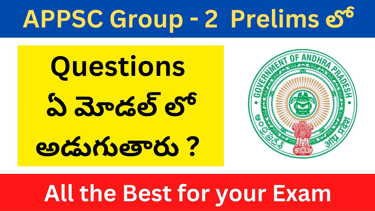 APPSC Group - 2 Prelims లో Questions ఏ మోడల్ లో అడుగుతారు ? # ...