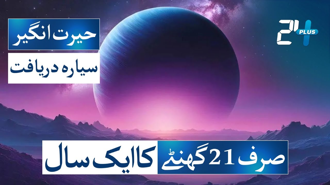Latest Discovery : Exoplanet TOI-3261 b, A Year in Just 21 Hours ...