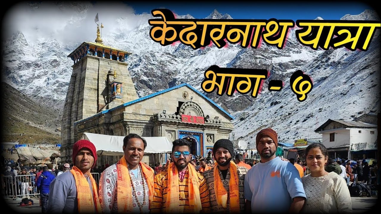 केदारनाथ यात्रा भाग - ५||kokan darshan||#kokandarshan #kedarnath # ...