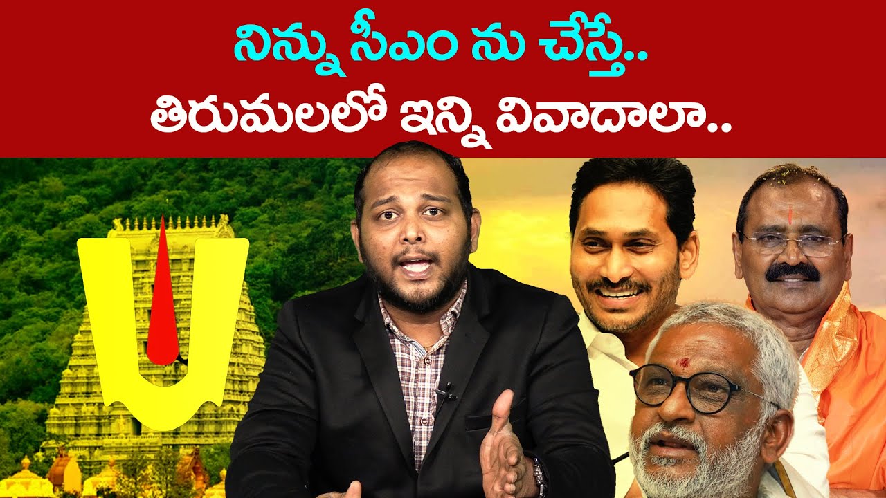 Super Subbu On TTD Board Members | Controversies on Tirumala Tirupati ...