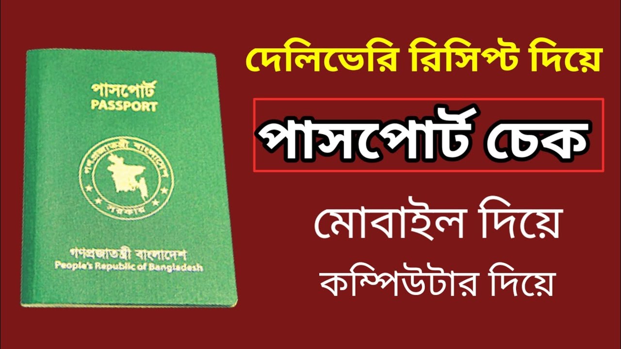 how to check e passport status online - YouTube