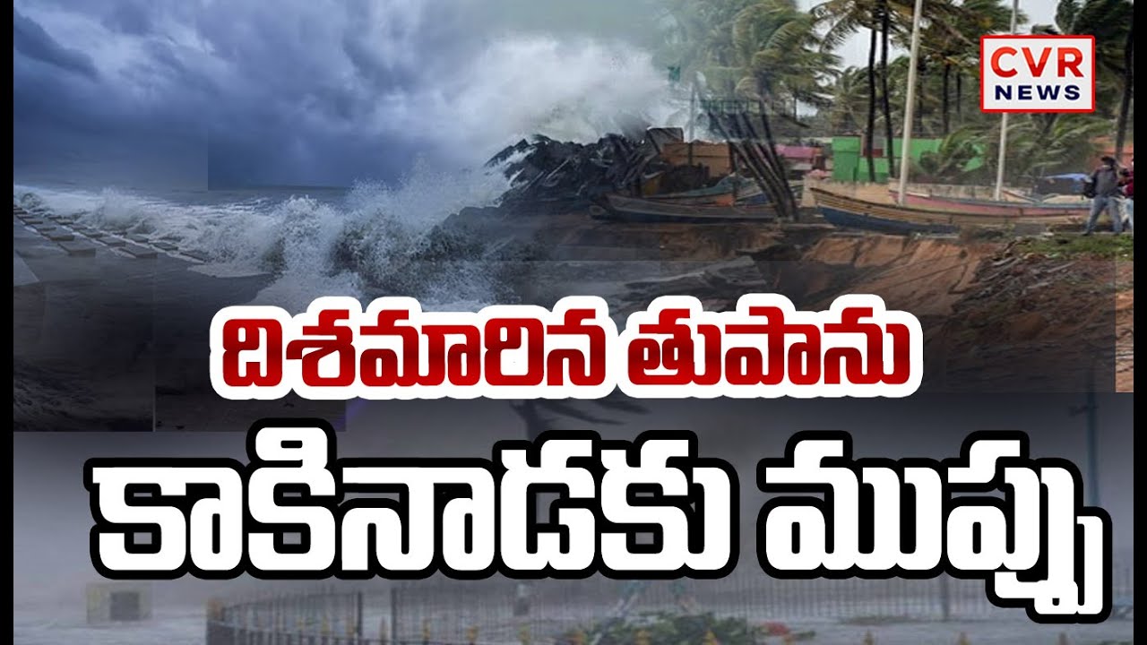 LIVE⭕-Cyclone Montha Effect Flash Flood Warning in Kakinada | CVR News ...