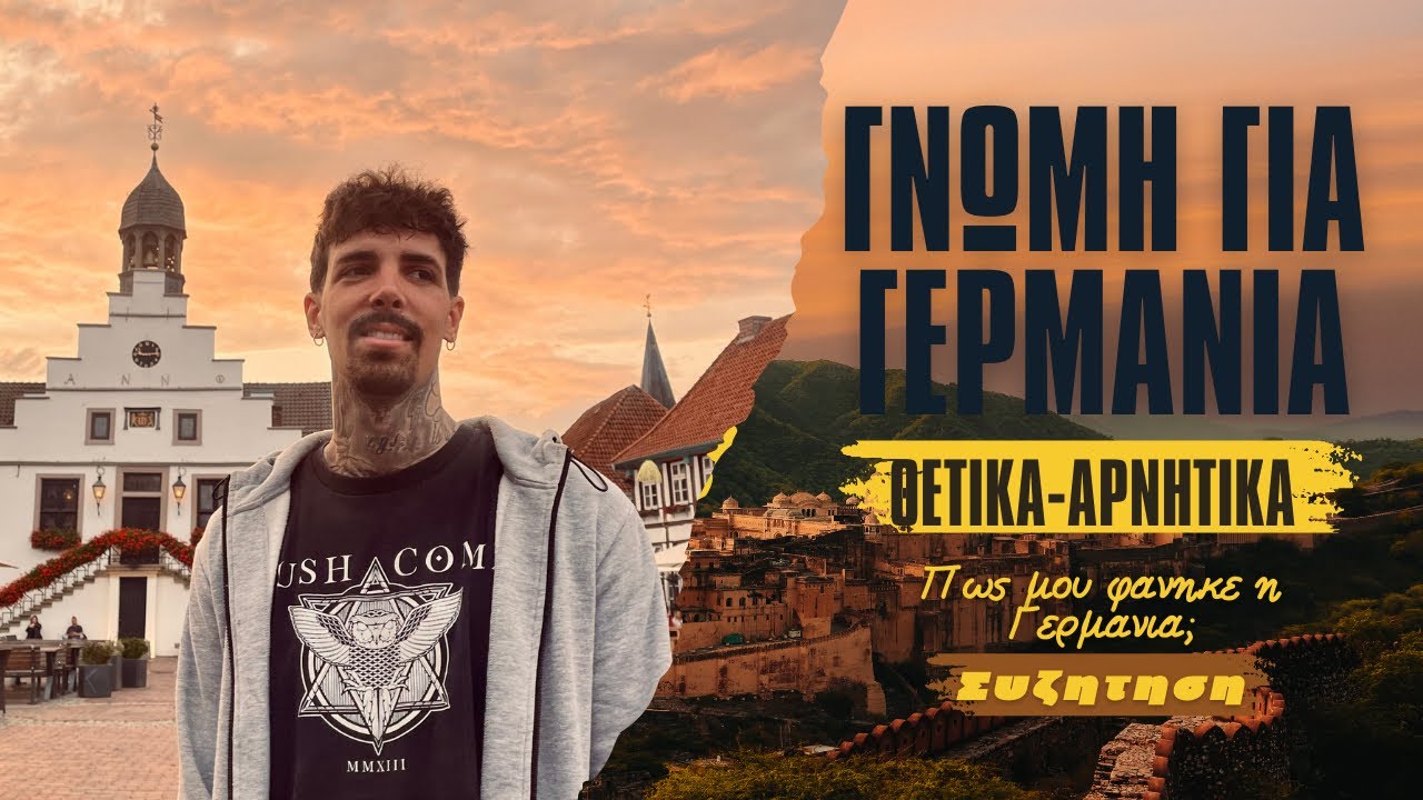 ΓΝΩΜΗ ΓΙΑ ΤΑΞΙΔΙ ΣΤΗ ΓΕΡΜΑΝΙΑ !!🇩🇪🇬🇷 - YouTube
