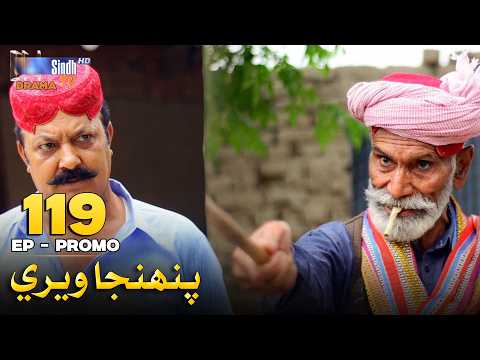 Pahinja Weri Episode 119 Promo | Soap Serial | SindhTVHD Drama
