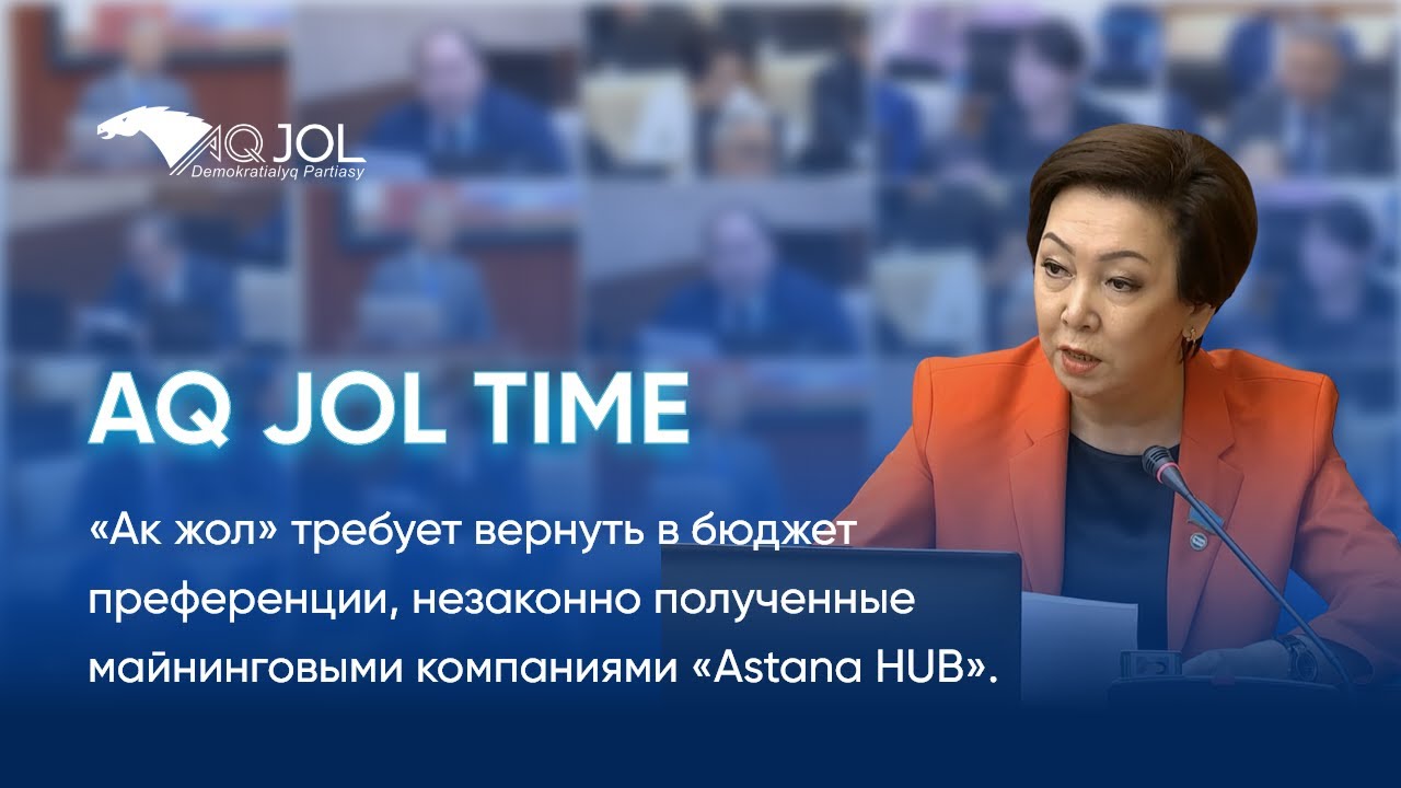 AQ JOL TIME: Депутатский запрос Дании Еспаевой от 13 апреля 2022 года ...