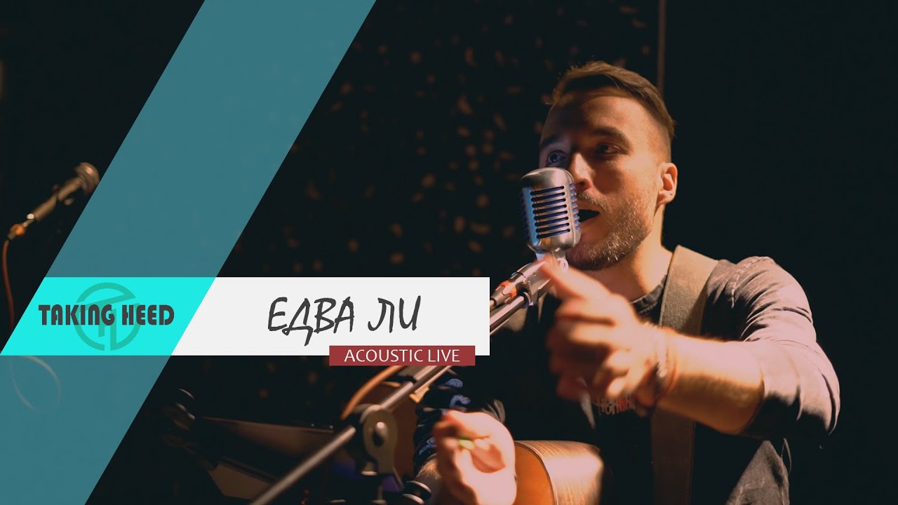 Taking Heed - Едва ли - Acoustic Live | Swingin' Hall Sofia, Sofia | 09.10.2021 - YouTube