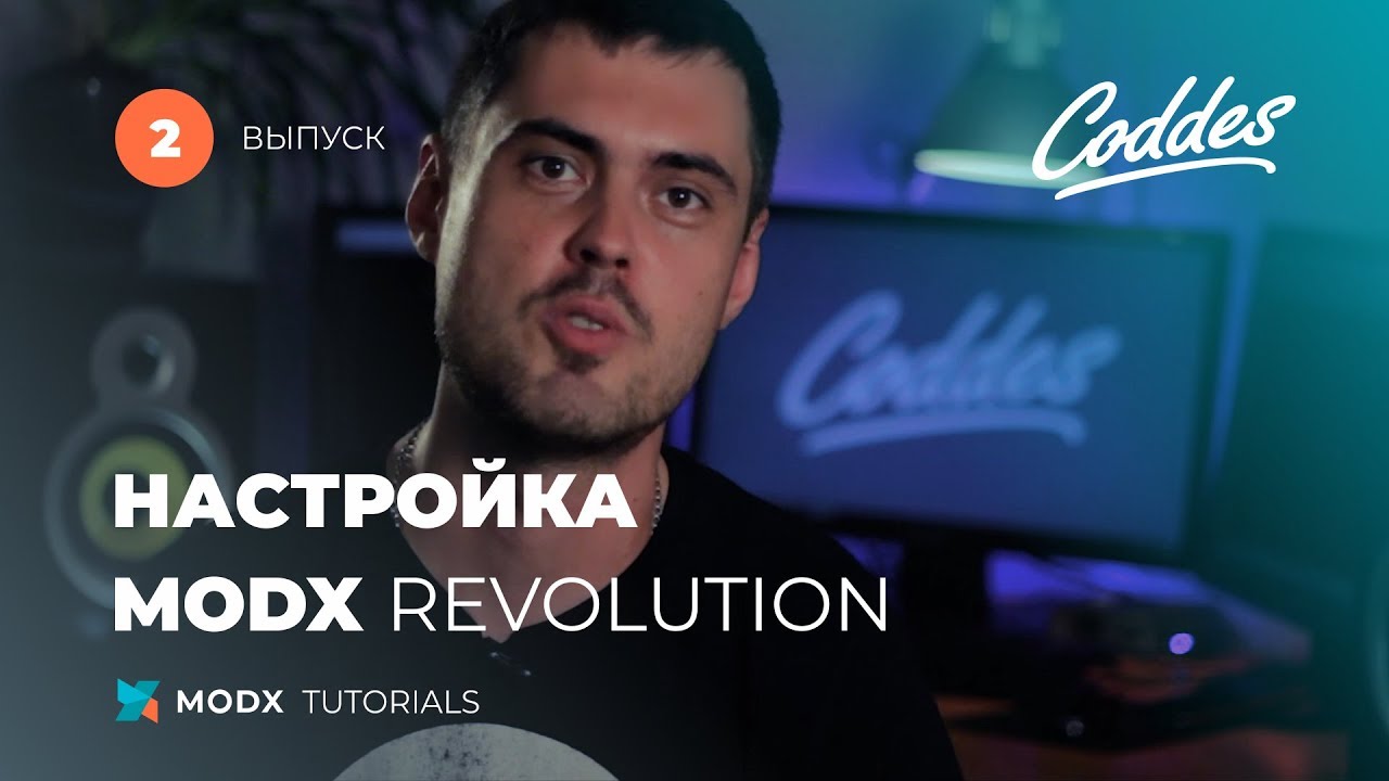 Настройка MODX Revolution. Базовые параметры - YouTube