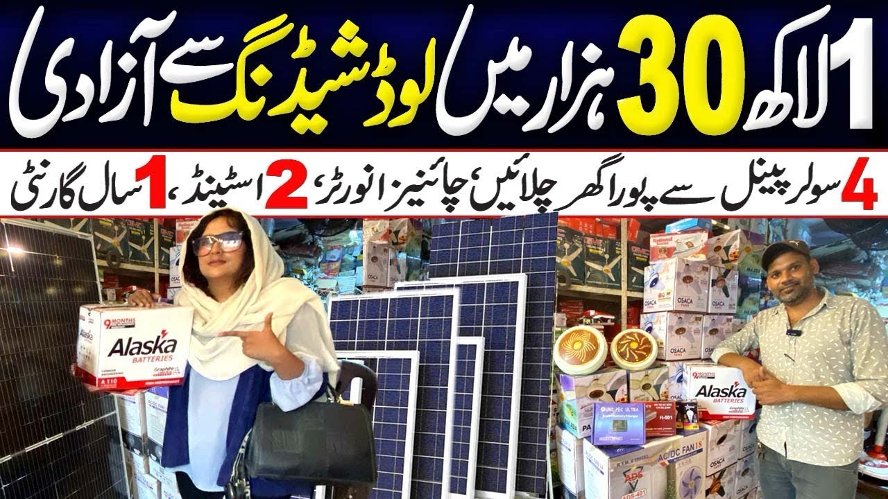 Solar Panels Price in Pakistan | Solar Panels for Home | 6kv new ...