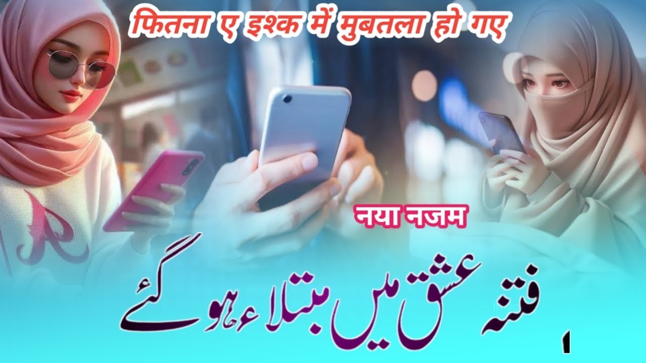 new Emotional Nazam 2025 | fitna e ishq mein | new Nazam mobile ka fitna | new Nazam 2025 - YouTube