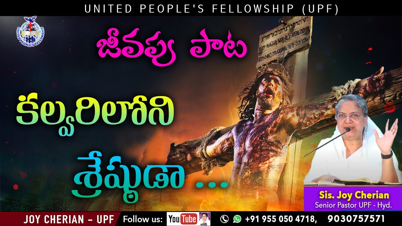 🎵 కల్వరిలోని శ్రేష్టుడా.. 🎵 Telugu Christian Song | Sis Joy Cherian ...