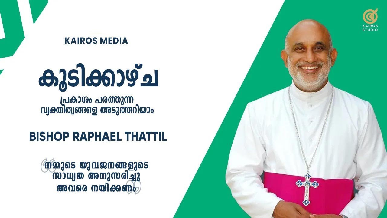 A video interview with Bishop Mar Raphael Thattil | Joshy Joseph ...