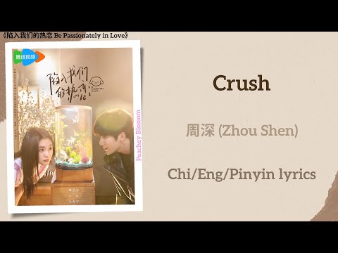 Crush - 周深 (Zhou Shen)《陷入我们的热恋 Be Passionately in Love》Chi/Eng/Pinyin lyrics