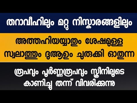 tharavih niskaram malayalam / athahiyyath churungiya roopam / tharavi ...