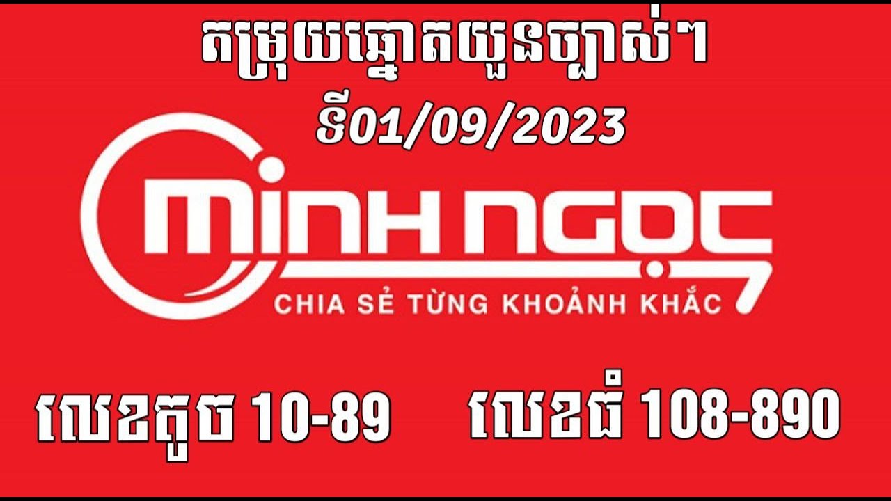 តម្រុយឆ្នោតយួនទី01092023 Youtube 5245