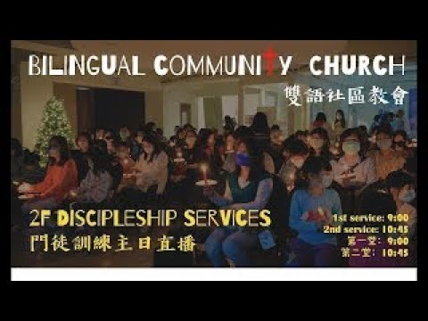 2024-5-12 | BCC雙語社區教會 | 門徒訓練主日 Discipleship Services - YouTube