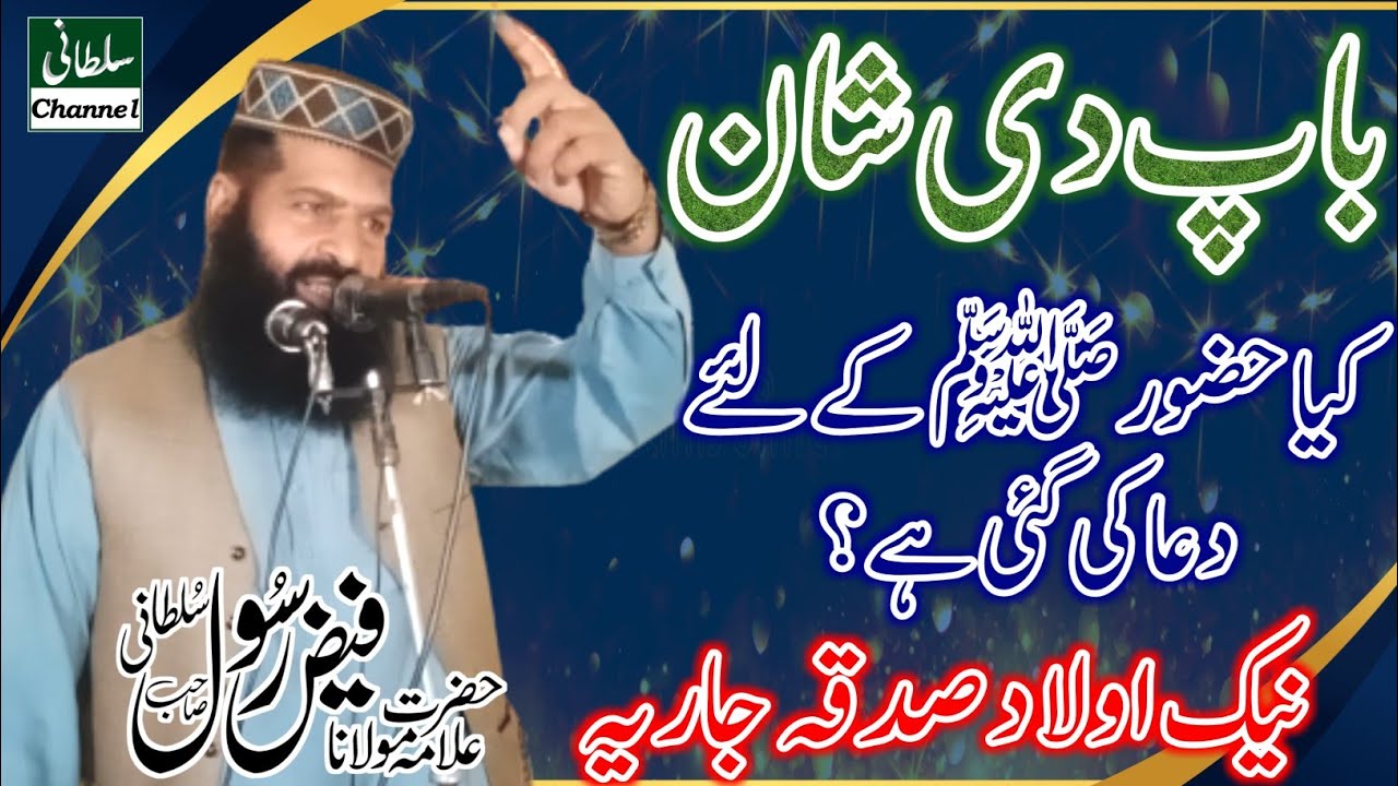 Very Emotional Bayan 2023 - Baap Di Shan | Allman Faiz Rasool Sultani ...