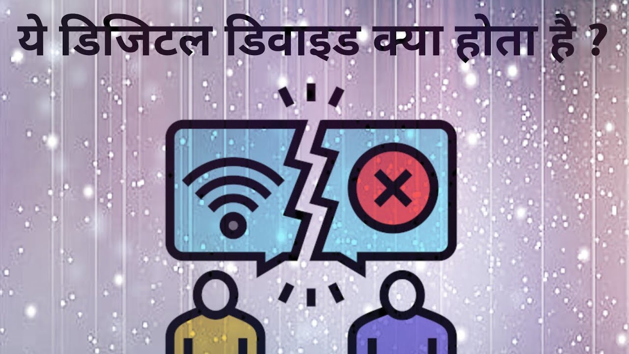 Digital Divide Meaning In Hindi With Example Digital YouTube Digital Divide Meaning In Hindi With Example Digital YouTube