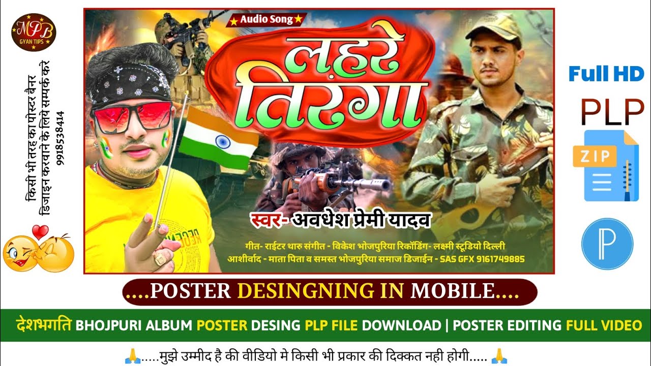 desh bhakti song poster plp । 26 जनवरिय भोजपुरी song पोस्टर । Album ...