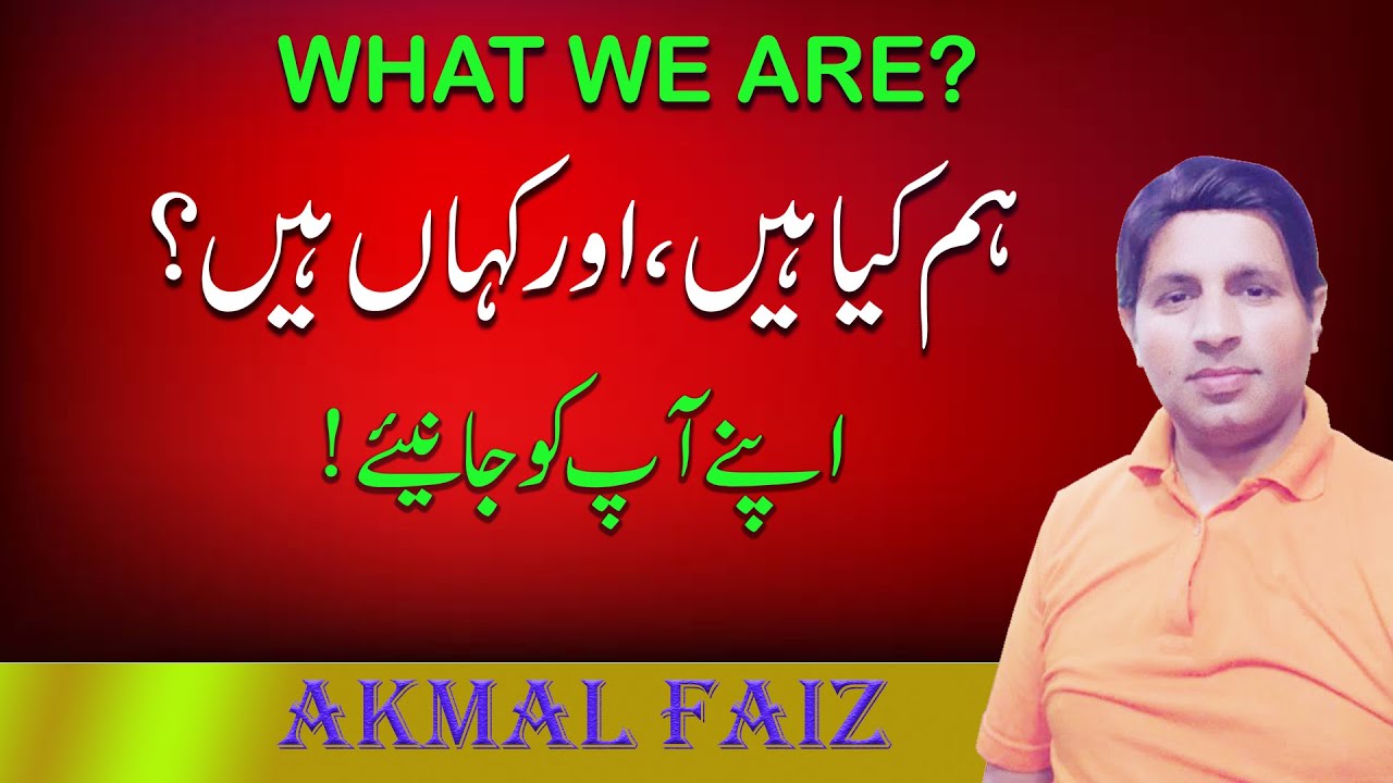 WHAT WE ARE ? | WHERE WE ARE |UNDERSTAND YOURSELF | BY AKMAL FAIZ - YouTube