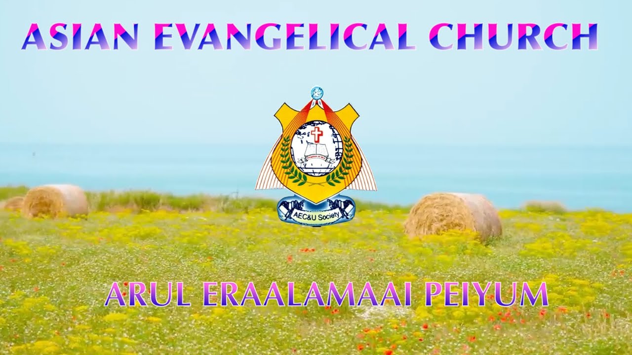 ARUL ERAALAMAAI PEIYUM AEC CHURCH. *WE PREACH CHRIST* - YouTube