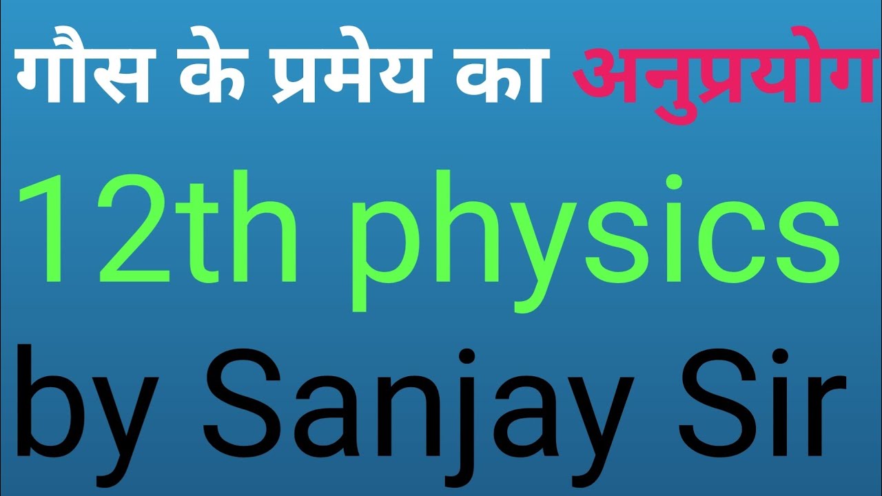 Gauss law class 12 physics| gauss theorem and its applications | gauss ...