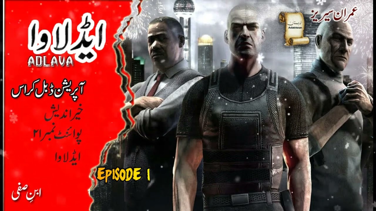 ADLAVA | Ep 1 | Operation Double Cross | by Ibn e Safi | Audiobook by ...