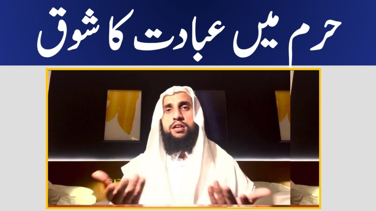 Ebadat ka shook | Makkah | Qari Abdul Basit Salfi - YouTube