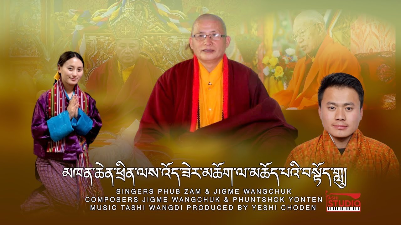 Song Offering to H.E Khenchen Thinley Yoezer | Phub Zam & Jigme ...