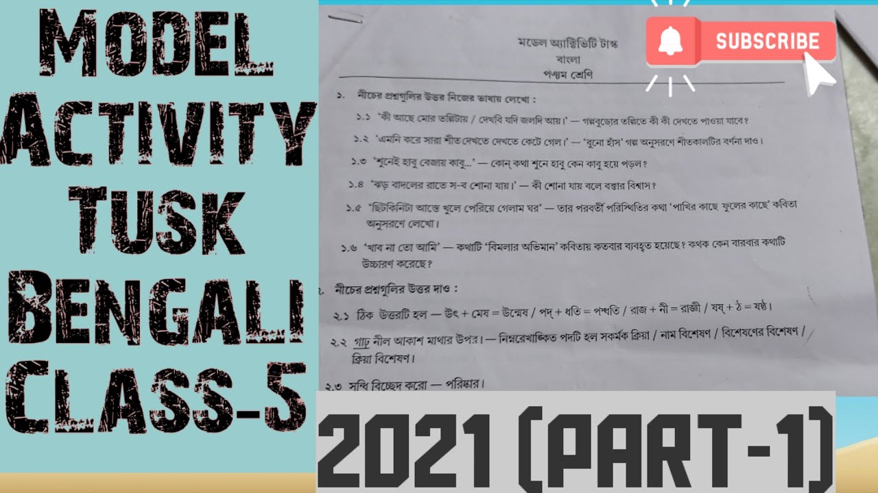 Model Activity Task|Bengali|Class 5 | Part-1. পঞ্চম শ্রেণীর |মডেল ...