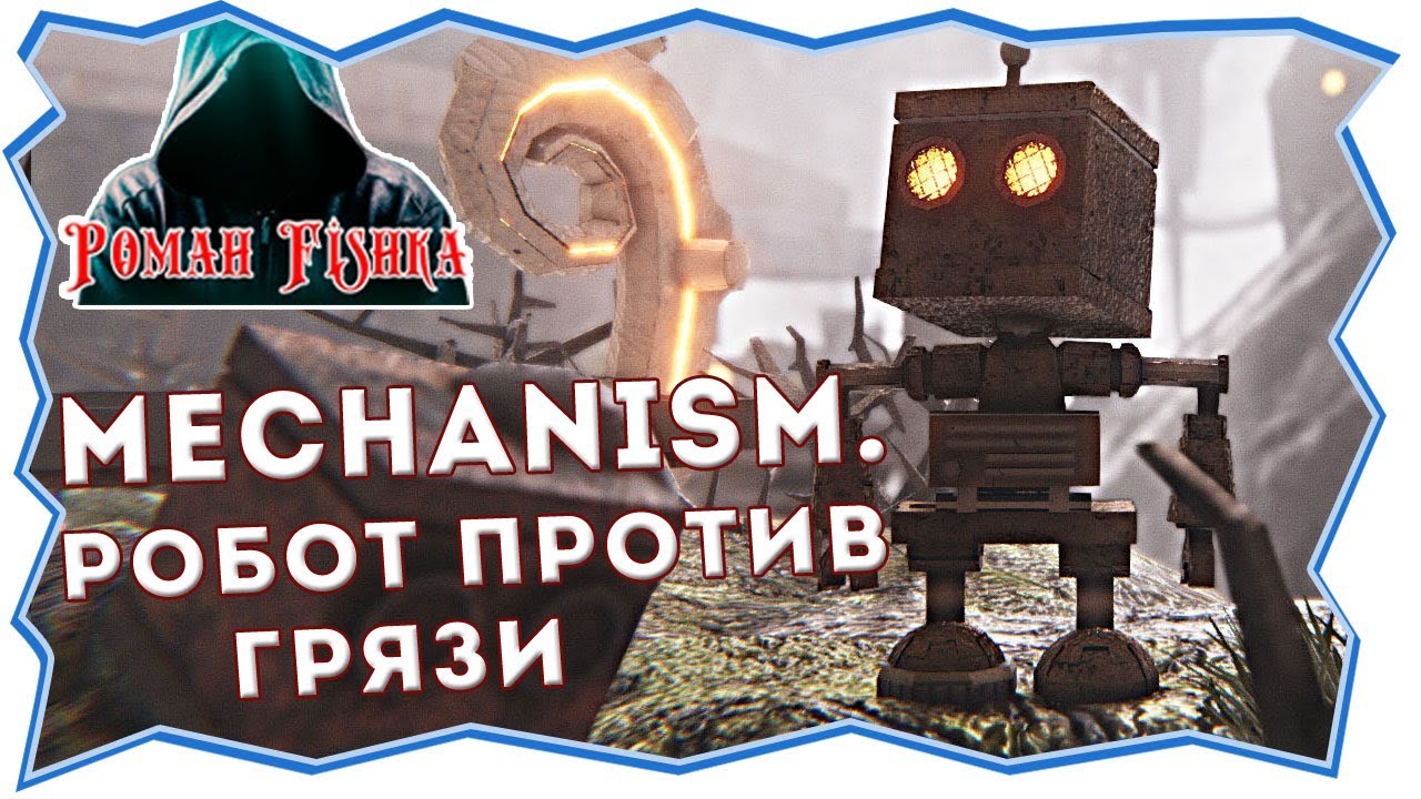 Mechanism. Разумный робот против грязи. Прохождение игры Mechanism ...