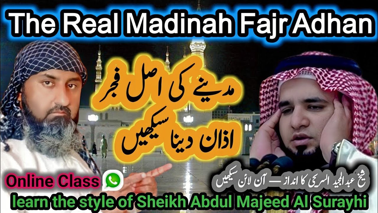 Best Adhan in the World | Madinah Fajr Azan | Muslim Call to Prayer ...