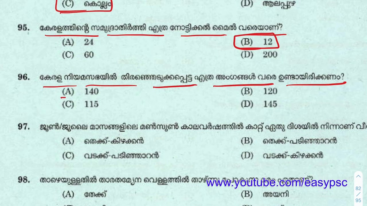 #173 | Kerala PSC 2014 Full Question Paper | Kerala PSC LDC Previous ...