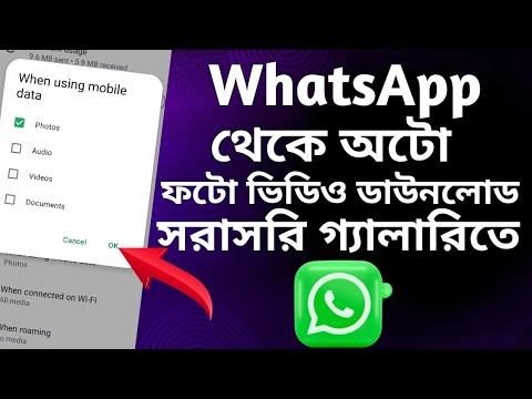 How to download WhatsApp photo and video কিভাবে হোয়াটসঅ্যাপে ছবি ডাউনলোড করবো সহজbd tech 