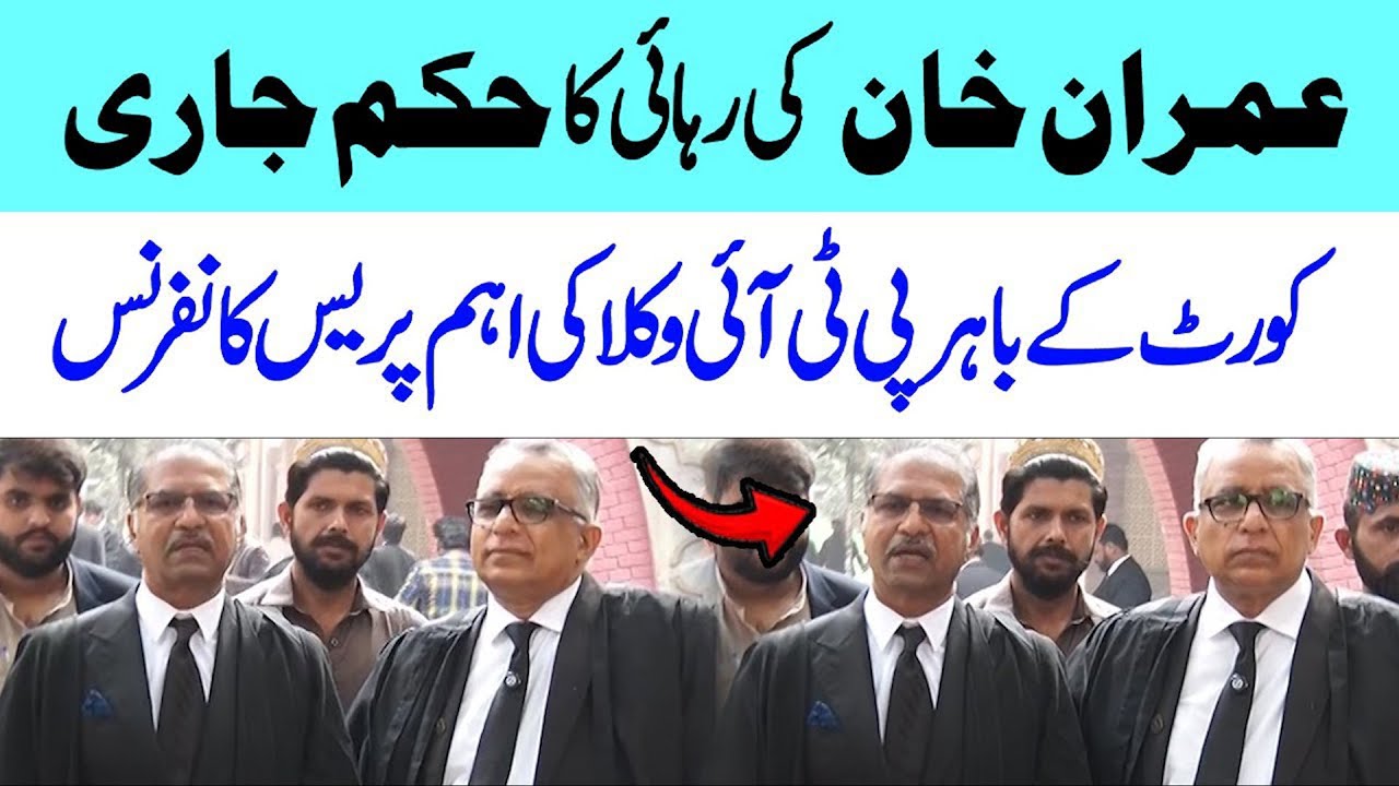 PTI Protest 24 Nov | PTI Lawyers Press Confercne Outside LHCImran Khan ...