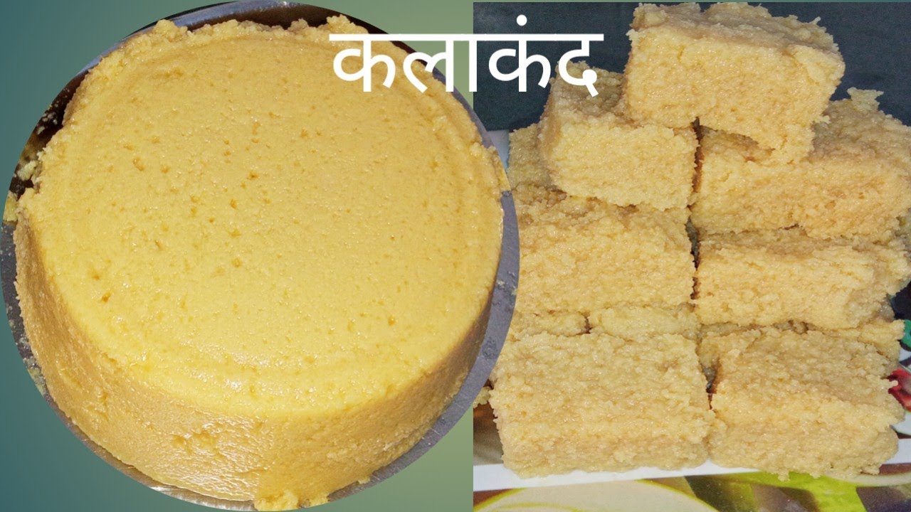कलाकंद alwar famous kalakand || how to make milk cake - YouTube