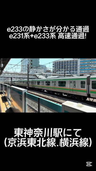 e231+e233系 高速通過 #鉄道 #電車 #train - YouTube