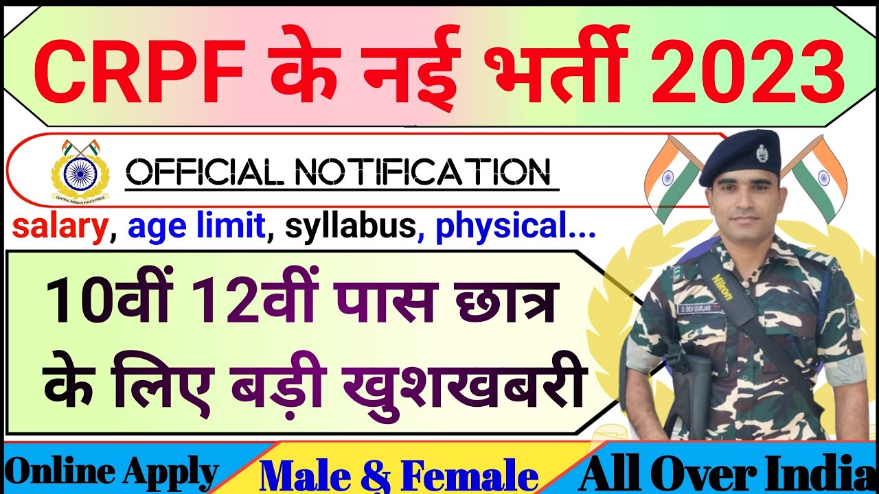 CRPF के नई भर्ती 2023 | crpf requirement 2023 | crpf vacancy online ...