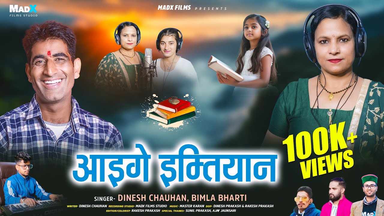 Aaige Imtihan (आइगे इम्तियान) | Dinesh Chauhan, Bimla Bharti & Reetu ...