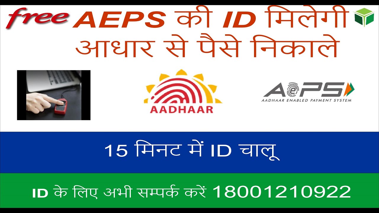 HOW TO USE AEPS ? - YouTube