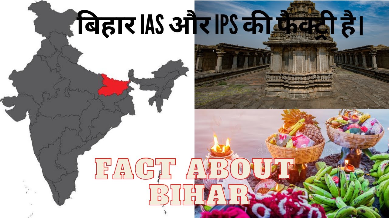 Fact about Bihar || भारत का एक राज्य बिहार || बिहार IAS , IPS की ...