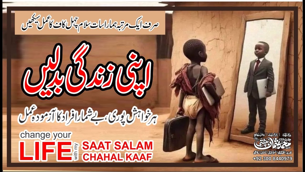 Powerful Chahal Kaaf Ka Amal Secrets to Change Your Life Forever! - YouTube