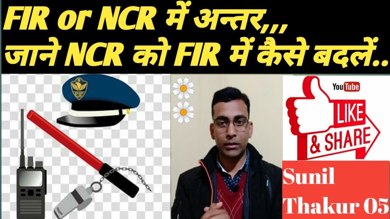 What is FIR & NCR... How NCR Convert into FIR... Full Process... By Sunil Thakur 05 - YouTube