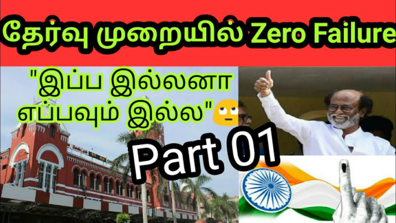 இப்ப இல்லனா எப்பவும் இல்ல || தேர்வு முறையில் zero failure மாற்றம் ...