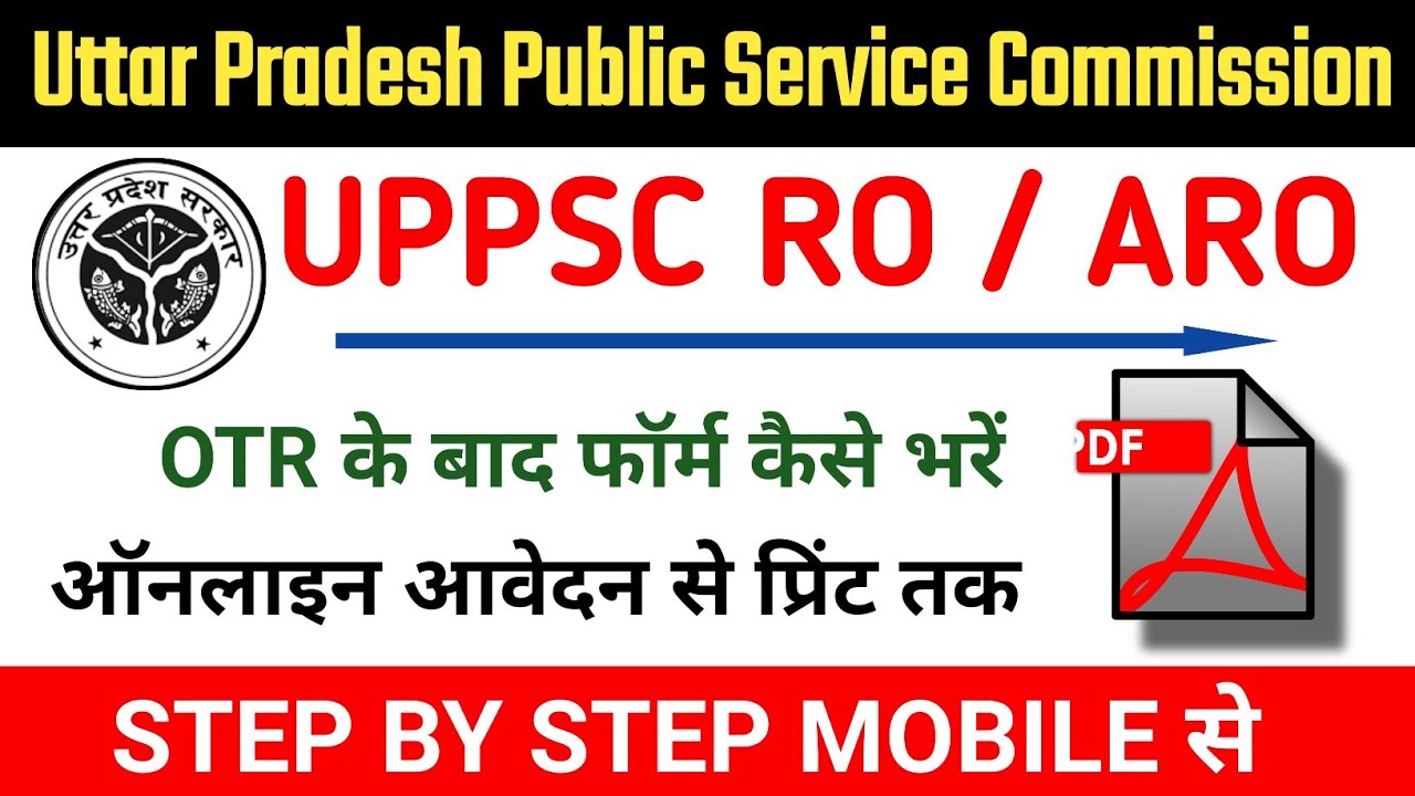 ro aro online form 2023 | ro aro form online apply kaise karen | ro aro ...