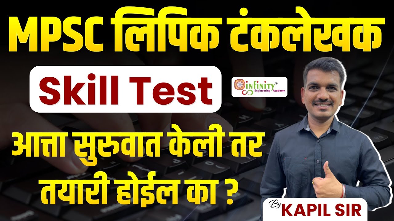 mpsc group c mains skill test | mpsc typist skill test | mpsc skill ...