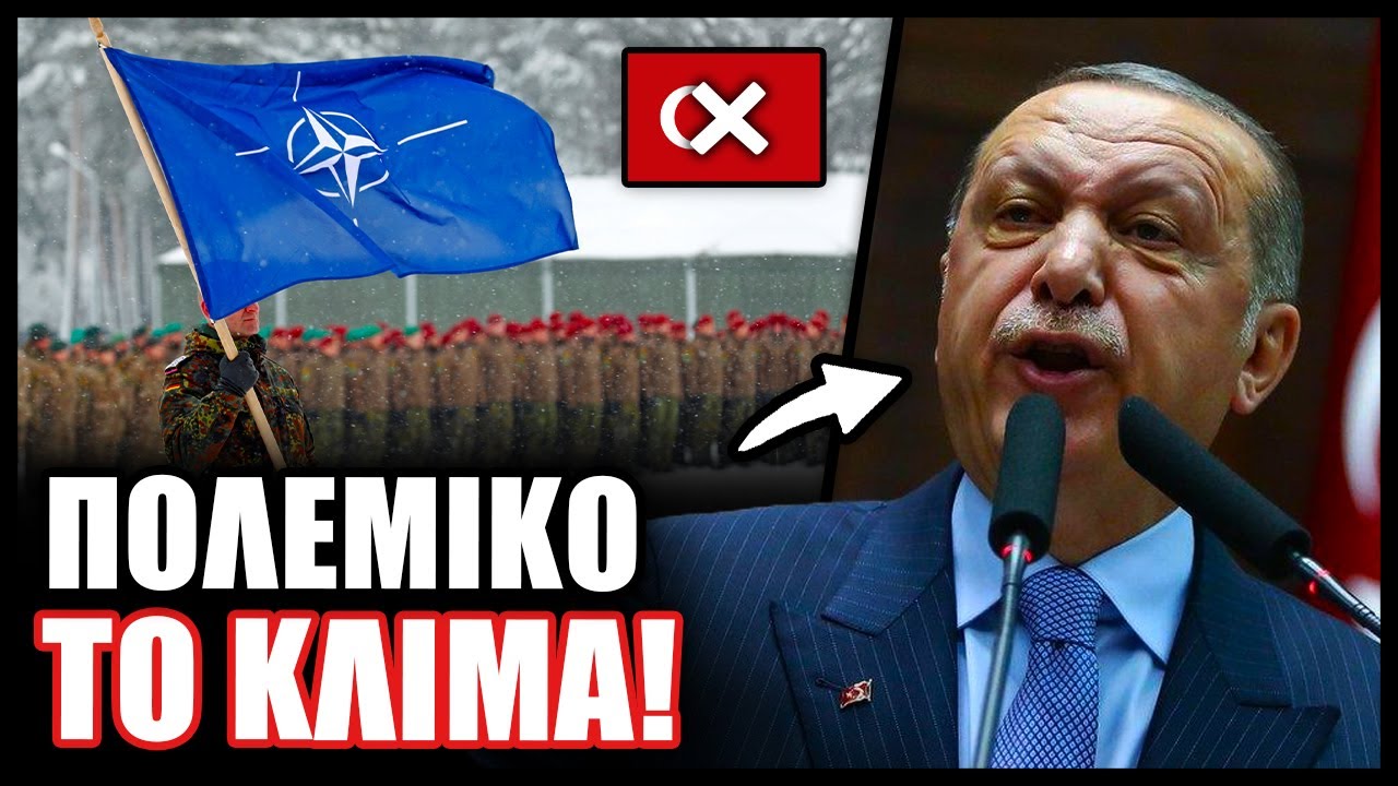 Σοκ στο ΝΑΤΟ! Η Τουρκία αποχώρησε από νατοϊκή άσκηση επειδή θα ...